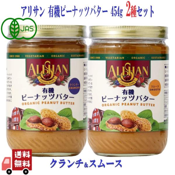 商品情報名称 ピーナッツバター原材料名 有機ピーナッツ内容量 各454g賞味期限 製造より18ヶ月保存方法 直射日光、高温多湿を避け常温保存開封後はできるだけ早くお召し上がりください。原産国名 アメリカ輸入者 アリサン有限会社〒350-12...
