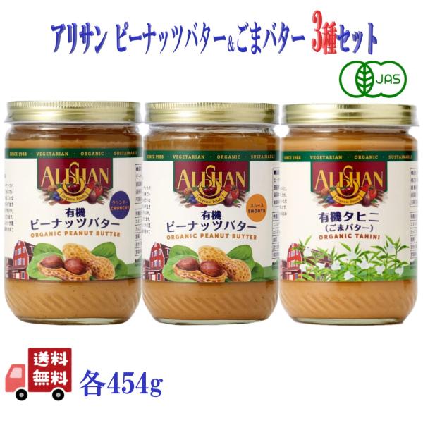 商品情報名称 ピーナッツバター＆タヒニ原材料名 【アーモンド クランチ・スムース】有機ピーナッツ【タヒニ】有機ごま内容量 各454g賞味期限 製造より18ヶ月保存方法 直射日光、高温多湿を避け常温保存開封後はできるだけ早くお召し上がりくださ...