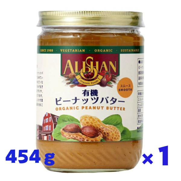 乳化剤・安定剤を一切使用しないオーガニック・ピーナッツバター。お料理にも使いやすい滑らかなタイプです。トーストにはもちろん、ソース、ディップ、ドレッシングの材料にもどうぞ。