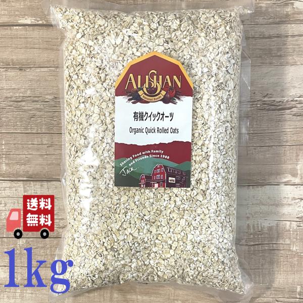 毎日の朝食やお菓子作りに大活躍。プロも選ぶ高品質オートミールを、たっぷり1kgの大容量で。■商品概要アリサンのクイックオーツは、有機栽培のオーツ麦を蒸して細かく砕き、短時間で調理できるよう加工された便利なオートミールです。有機JAS認証取得...