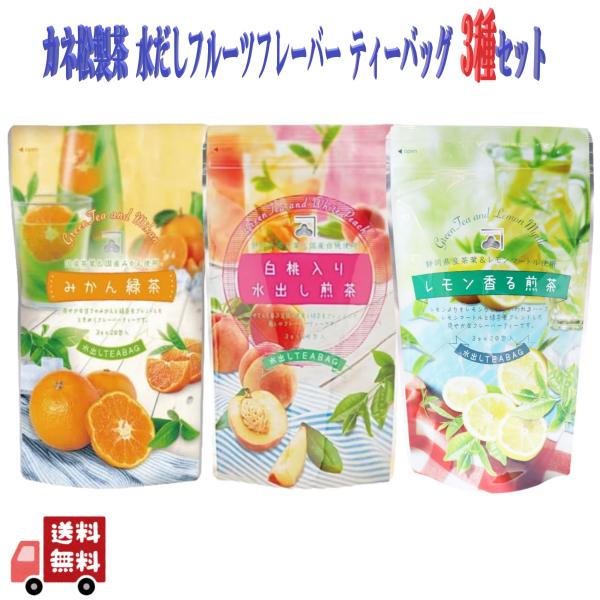 商品情報名称 ティーバッグ原材料名 【レモン香る煎茶】緑茶、レモンマートル、レモン【白桃入り水出し煎茶】緑茶、白桃、抹茶／香料【みかん緑茶】緑茶(国産)、抹茶、みかんの皮／香料栄養成分 (ティーバッグ1包(3g)あたり)【レモン香る煎茶】エ...