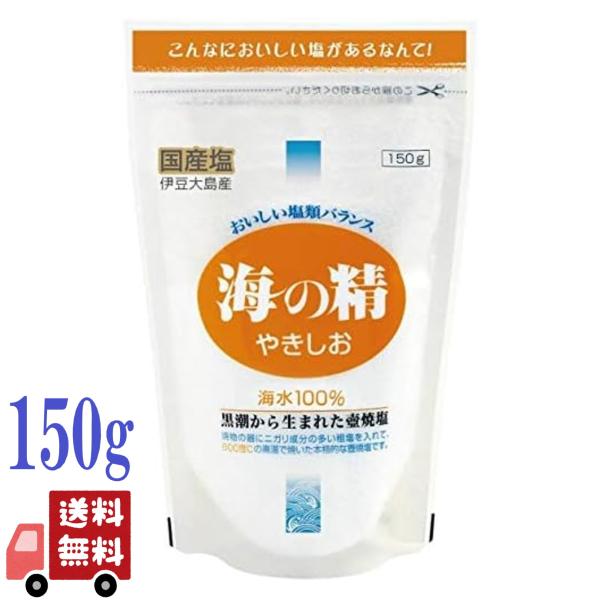 商品情報名称 食塩原材料名 海水100％（伊豆大島近海）内容量 150g賞味期限 なし保存方法 直射日光を避け、常温で保存してください。製造者 海の精株式会社