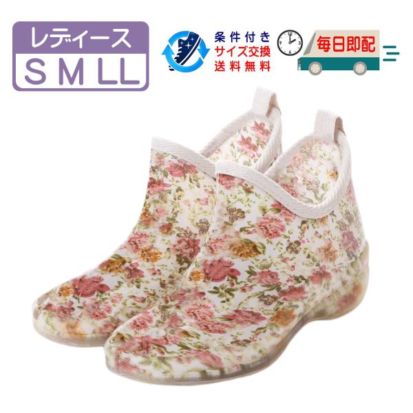 【一部サイズ品切れの為、アウトレット特価！】花柄をあしらった レディース ガーデニングブーツ完全防水仕様で、お風呂場での利用、ベランダ履き、ガーデニング作業、雨の日のお買い物と様々な利用シーンで活躍します脱ぎ履きしやすいショート丈で持ち運び...