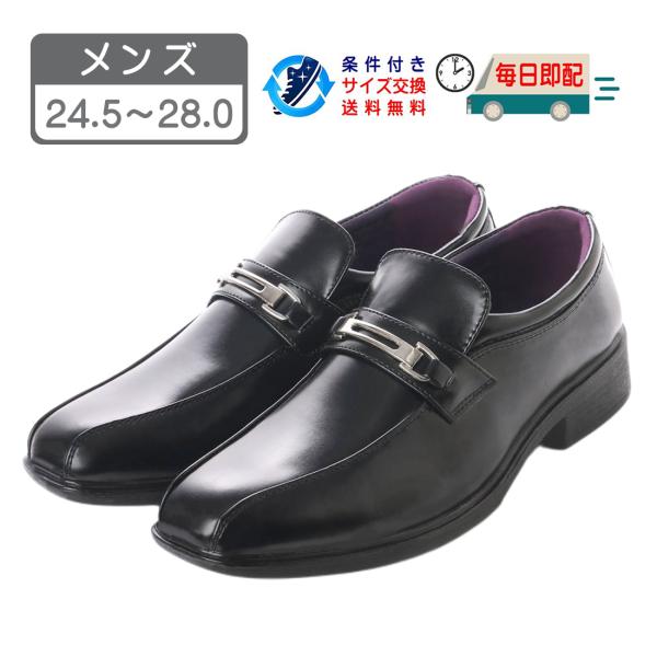 【長期保管品、一部サイズ売り切れの為、アウトレット特価！】ビジネスシューズ ビットローファー スワールモカ タイプ超軽量・ソフト素材使用、かかとホールド性が高く足が痛くなりにくい設計履きやすさ、軽さを求めた機能性バツグンの紳士靴カラー：BL...