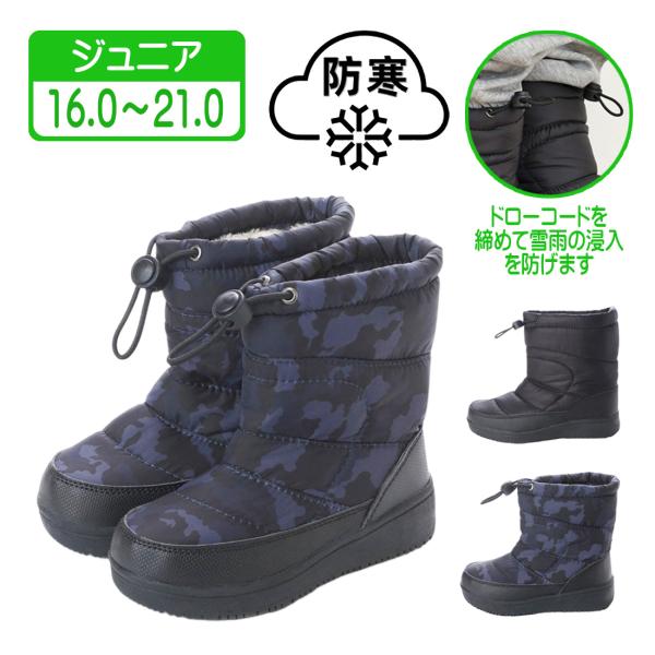 【発売日：2017年04月26日】積寒地対応の機能が満載、子供用防寒ダウンブーツ。中綿入りとボア付きで保温効果がバツグン、更にドローコードで履き口を締めることで風雪をシャットアウト、防滑仕様の厚底で雪道も安心。取り外せるカップインソールは洗...