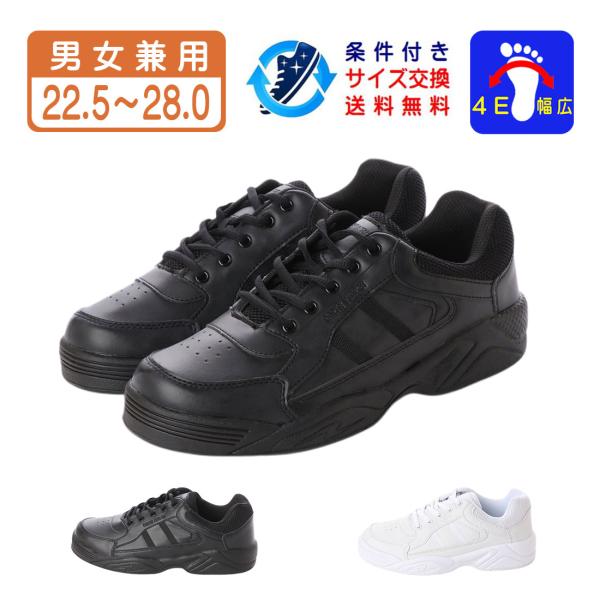 4E幅広設計でゆったりとした履き心地の男女兼用レースアップスニーカー。幅広だから脱ぎ履きか楽々、レースアップの締め具合を調整することでフィット感の調整も自由自在。履き口に分厚いクッション材を入れており、動きやすさも良好です。甲材は合成皮革で...