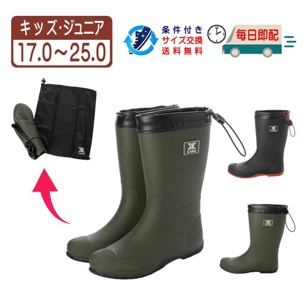 携帯に便利な キッズサイズのレインブーツ。<br><br>くるくるっと丸めてコンパクトに折りたためるのでスッキリ収納出来ます。<br><br>塩化ビニール素材を使用しており、水や汚れをしっかり...