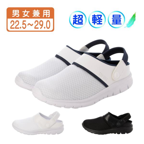 かかとストラップを回転させることでサンダルスタイルにもなる 2Way クロッグシューズ。甲面にメッシュ生地を採用、足をしっかり守りながら通気性を確保しムレを軽減。底材は柔軟性と弾力性を持ったEVA素材を使用。つま先が上向きの設計だからつまず...