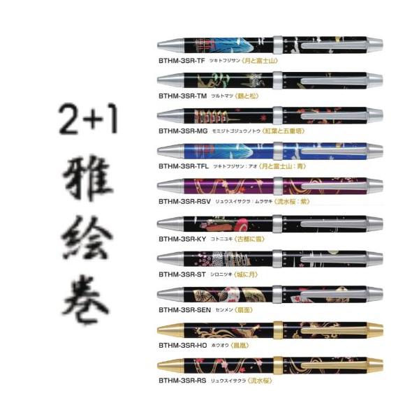 ●商品名：PILOT 多機能ペン 2+1 雅絵巻●型番：BTHM-3SR-TF / BTHM-3SR-TM / BTHM-3SR-MG / BTHM-3SR-TFL / BTHM-3SR-RSV / BTHM-3SR-KY / BTHM-3...