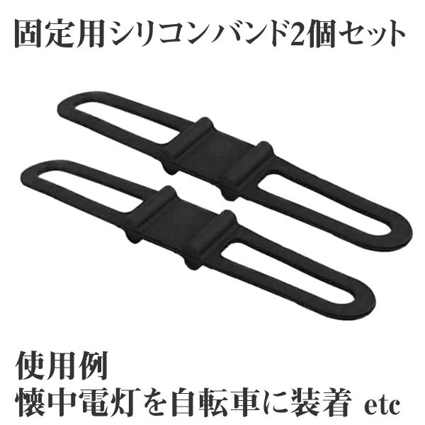 【発売日：2022年06月01日】懐中電灯が自転車用ライトに早変わり！巻きつけるだけでお好みのライトを取り付けられます。わずか約7g！カバンやポケットに入れて持ち歩きも楽々。非常にコンパクトなので取付け時の見た目もスッキリ高弾性シリコン製！...