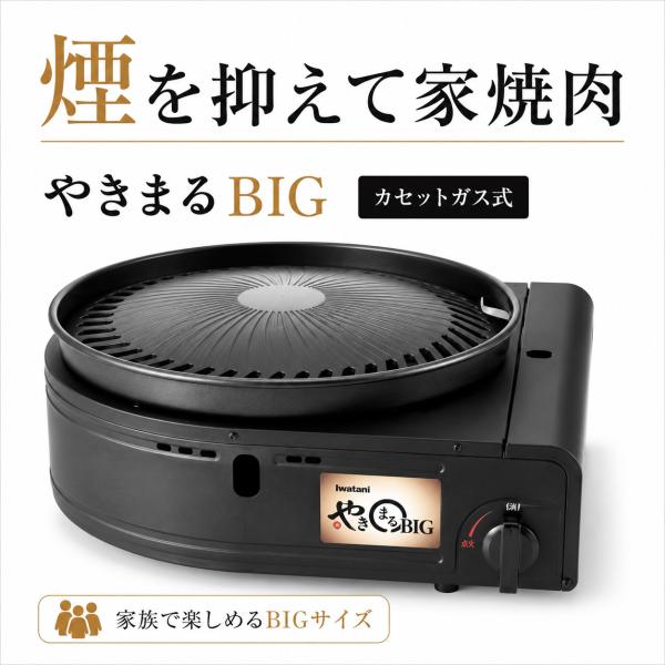 こんな方におすすめ■ 自宅で焼肉を楽しみたい方■ 室内焼肉の煙が気になる方■ 家族や友人と使える大きめの焼肉グリルを探している方■ カセットガス式の直火で焼きたい方■ ホームパーティーやアウトドアでも使えるグリルを探している方おすすめポイン...