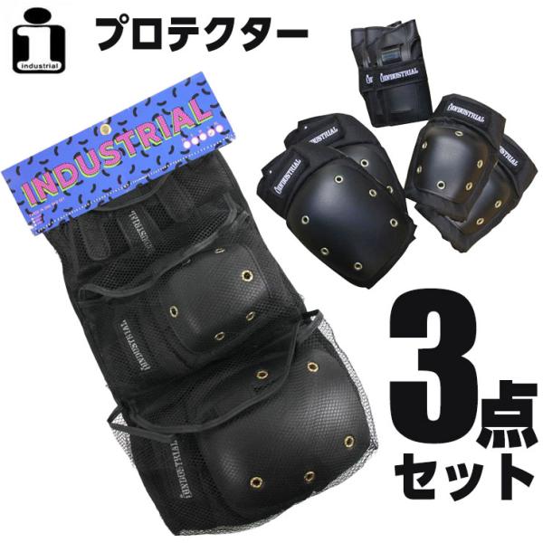 BEAND:INDUSTRIAL/インダストリアル ITEM:プロテクター３点セットエルボーパッド（肘）、ニーパッド（膝）、リストガード（手首）全てガードします■SIZE詳細XS:　(小学生未満) S：　(小学生)または女の子 M：　大人ま...