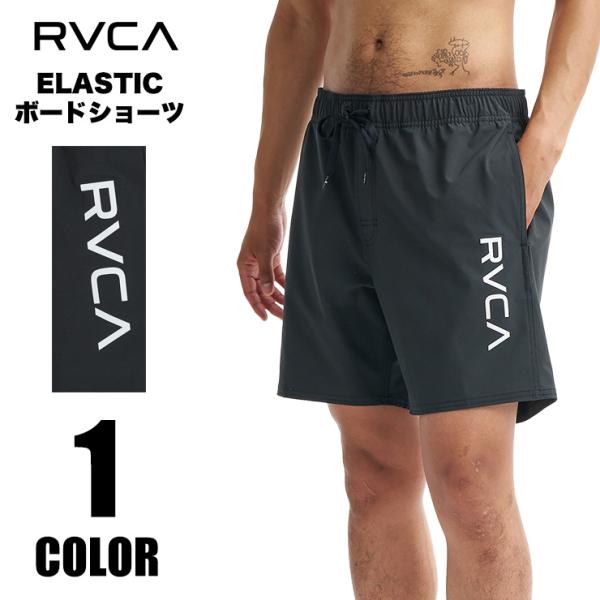 RVCA メンズ ELASTIC BS ボードショーツ左足側面にRVCAロゴをプリントした、シンプルなデザインのベーシックなボードショーツ。伸縮性のあるウエストにドローコードを内蔵し、あらゆるシーンで快適な着用感を提供します。フラップ式のヒ...