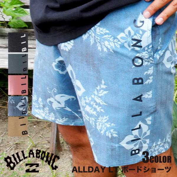 BILLABONG メンズ ALLDAY LT ボードショーツサイドポケットとウエストを一周するフィット感抜群のドローコードを採用したLO TIDESモデルのALLDAYボードショーツ。サイドのロゴプリントが特徴的な人気デザインです。リサイ...