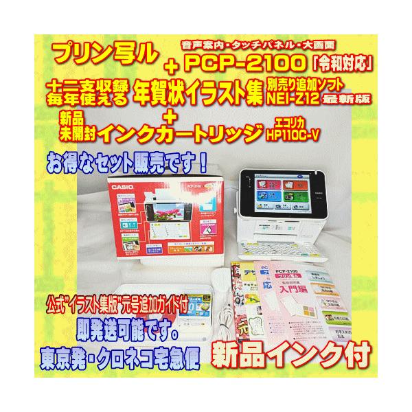 ・当店在庫です。無在庫転売ではありません（ご安心ください）。・毎年10月以降に当店にてしっかり動作確認、内部メンテナンスしています。・新品インク付、最終版十二支対応追加ソフト付ですので毎年お使い頂けます。【状態】本体は綺麗です。※微スレ・色...