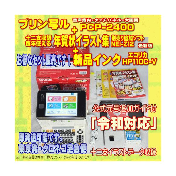 ★年末は14時までの受注で当日発送いたします。・当店在庫です。無在庫転売ではありません（ご安心ください）。・本年10月以降に動作確認、内部メンテナンス済みです。・新品インク、最終版十二支対応追加ソフト付ですので毎年お使い頂けます。【状態】本...