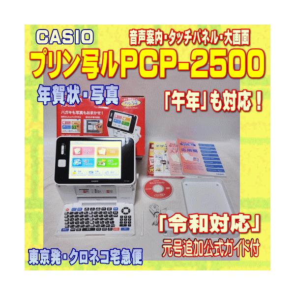 ★年末は14時までの受注で当日発送いたします。・年末年始も急いで発送致します。・当店在庫です。無在庫転売ではありません（ご安心ください）。・本年10月以降に動作確認、内部メンテナンス済みです。・プリン写ルのもっとも最後に販売された機種で人気...