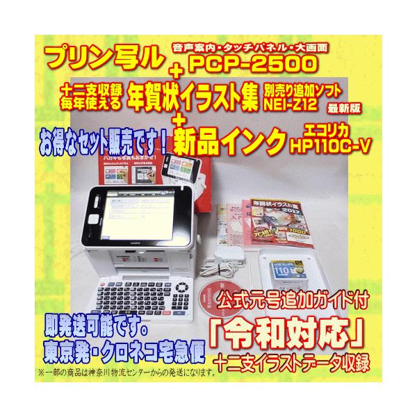 ★年末は14時までの受注で当日発送いたします。・当店在庫です。無在庫転売ではありません（ご安心ください）。・本年10月以降に動作確認、内部メンテナンス済みです。・新品インク、最終版十二支対応追加ソフト付ですので毎年お使い頂けます。【状態】本...