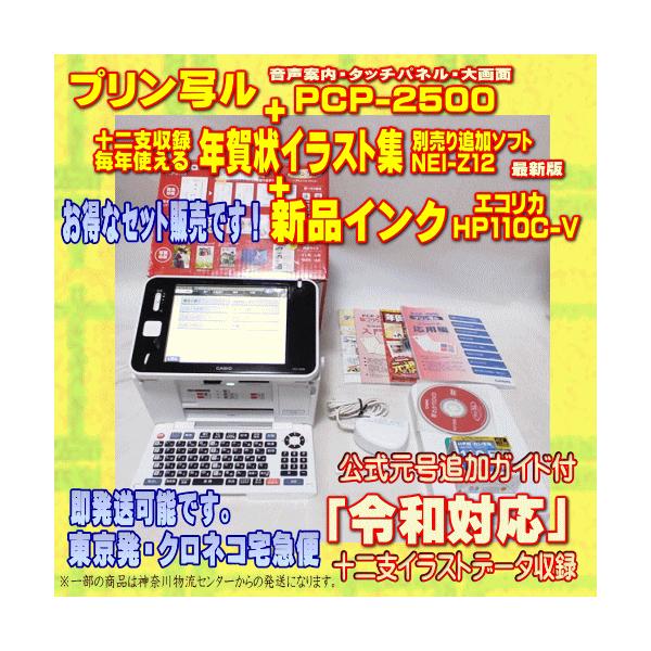 ★年末は14時までの受注で当日発送いたします。・当店在庫です。無在庫転売ではありません（ご安心ください）。・本年10月以降に動作確認、内部メンテナンス済みです。・新品インク、最終版十二支対応追加ソフト付ですので毎年お使い頂けます。【状態】本...