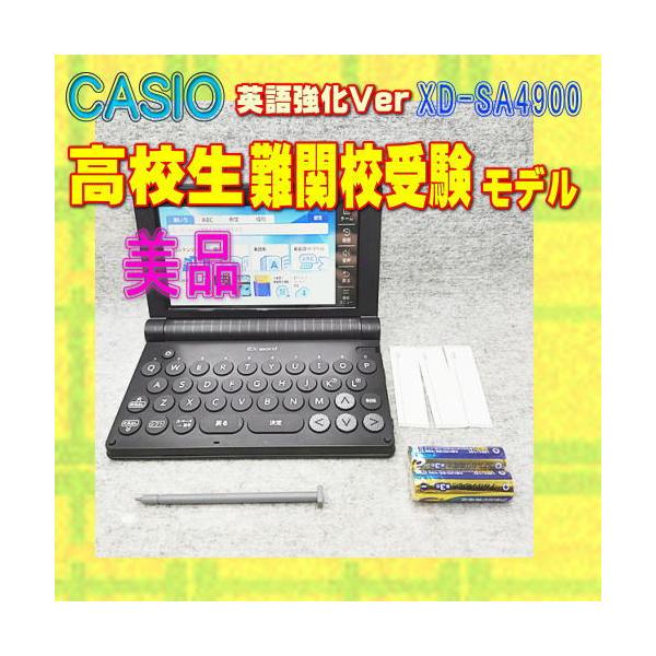 【商品】・メーカー CASIO・型番 XD-SA4900・ 高校生上級モデル　英語強化版【状態】・程度A/美品 です。本体はテカリやクスミはありますがとても綺麗です。【付属品】・本体、タッチペン、電池（新品）、名前シールの出品になります。※...