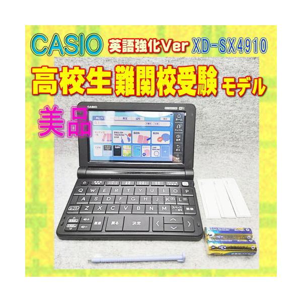 【商品】・メーカー CASIO・型番 XD-SX4910BK・ 高校生上級モデル　英語国語強化版【状態】・程度A/美品 です。本体はテカリやクスミはありますがとても綺麗です。【付属品】・本体、タッチペン、電池（新品）、名前シールの出品になり...