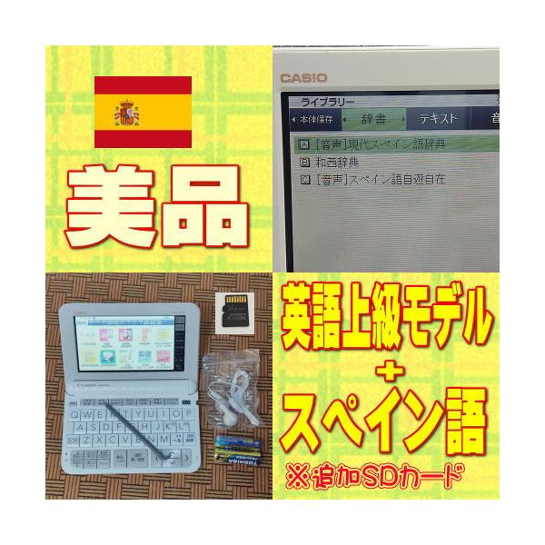 ※現物確保済み、当店からの発送致します！英語上級モデル+スペイン語コンテンツの出品です。7500系スペイン語モデルよりも英語の内容が充実しています。英語も重視したい方にお勧めです。【商品】メーカー：CASIO（カシオ）型番：XD-Z9800...