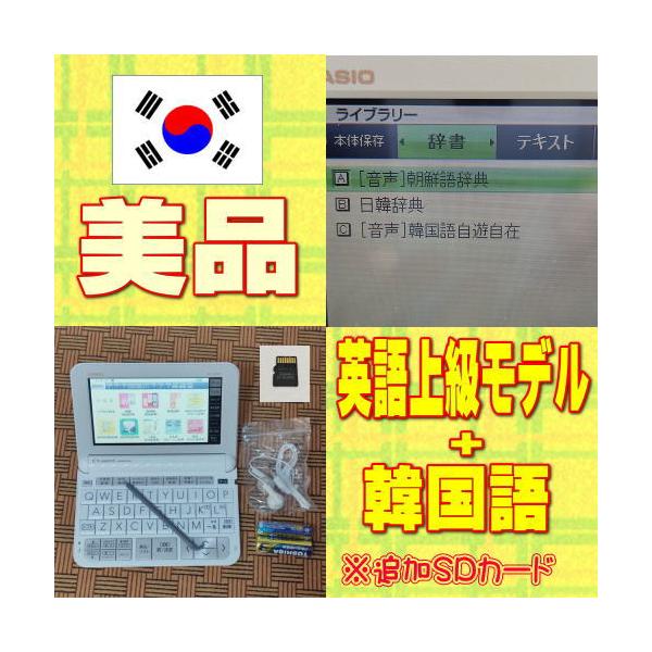 ※現物確保済み、当店からの発送致します！英語上級モデル+韓国語コンテンツの出品です。7600系韓国語モデルよりも英語の内容が充実しています。英語も重視したい方にお勧めです。【商品】メーカー：CASIO（カシオ）型番：XD-Z9800 + X...