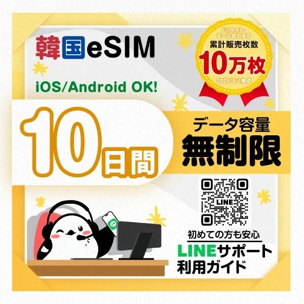 ●商品の発送日ご注文後、24時間以内に商品を配送いたします。※注文数により発送の遅れが生じる場合がございます。予めご了承ください。■eSIMの有効期間eSIMの有効期間はお客様がご注文されてから90日（*基本）です。ただし、システム、また商...