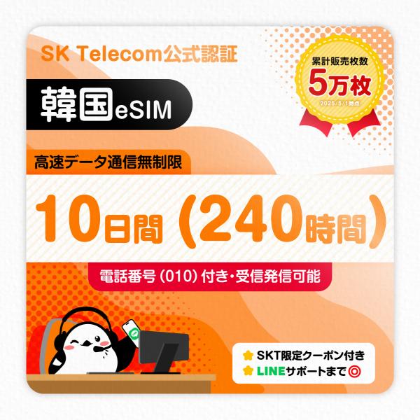 ★特典内容★ダイソー商品券 1,000ウォン分ご購入商品1件につき1枚進呈（※2件ご購入の場合 → 2枚進呈）数量に限りがあり、在庫がなくなり次第終了となります。韓国で使用できる010電話番号付の10日間（現地接続から240時間利用可）デー...