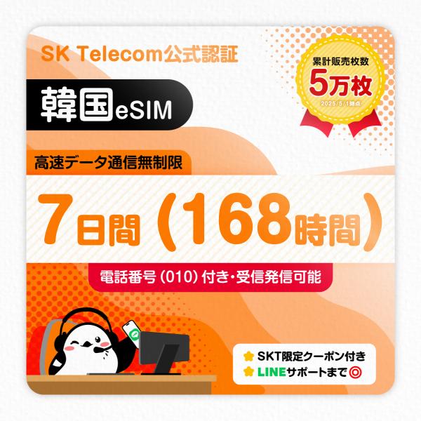 ★特典内容★ダイソー商品券 1,000ウォン分ご購入商品1件につき1枚進呈（※2件ご購入の場合 → 2枚進呈）数量に限りがあり、在庫がなくなり次第終了となります。韓国で使用できる010電話番号付の7日間（現地接続から168時間利用可）データ...