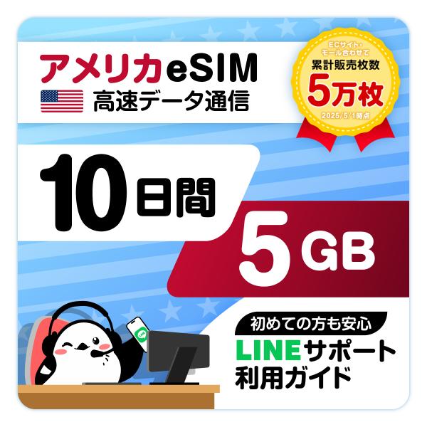 こちらのプランはデータ通信専用プランとなります。【eSIMの有効期間】eSIMの有効期間はお客様がご注文されてから90日です。有効期間ギリギリでのご利用はご遠慮ください。有効期間が切れた商品に関する、商品の返品／再発行はできかねますのでご了...