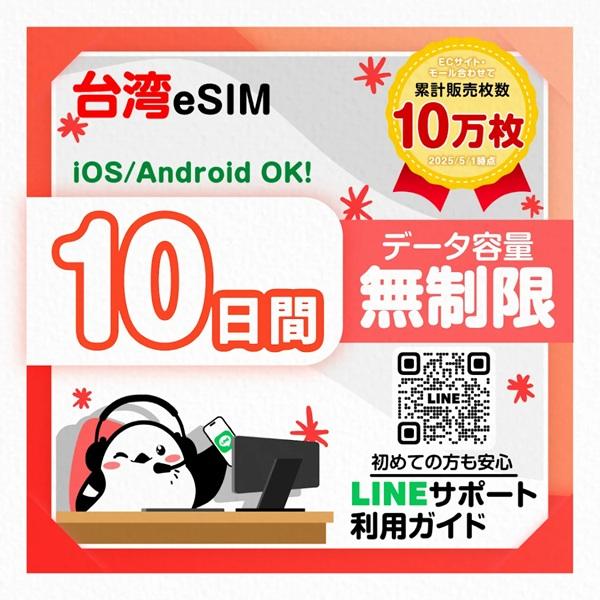 【商品の発送】ご注文後、24時間以内に商品を配送いたします。※注文数により発送の遅れが生じる場合がございます。【eSIMの有効期間】eSIMの有効期間はお客様がご注文されてから90日（基本）です。ただし、システム、また商品発送の都合上、90...