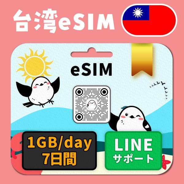 【商品の発送】ご注文後、24時間以内に商品を配送いたします。※注文数により発送の遅れが生じる場合がございます。【eSIMの有効期間】eSIMの有効期間はお客様がご注文されてから90日（基本）です。ただし、システム、また商品発送の都合上、90...