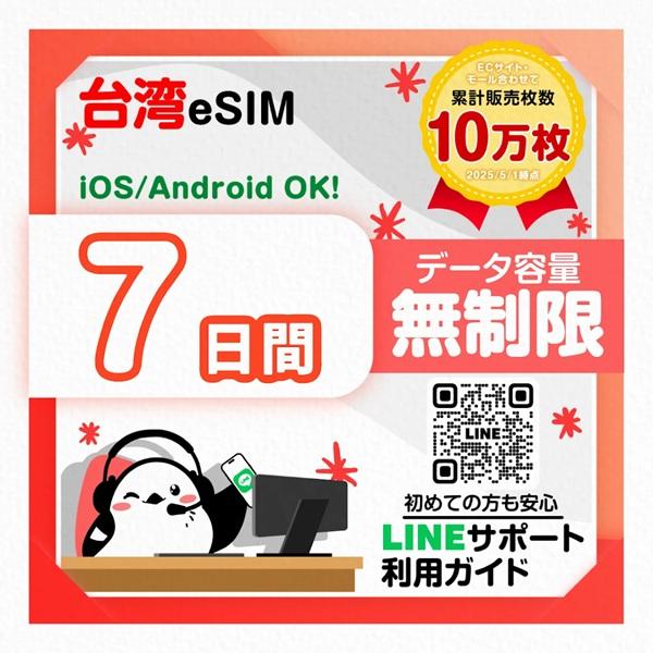 【商品の発送】ご注文後、24時間以内に商品を配送いたします。※注文数により発送の遅れが生じる場合がございます。【eSIMの有効期間】eSIMの有効期間はお客様がご注文されてから90日（基本）です。ただし、システム、また商品発送の都合上、90...