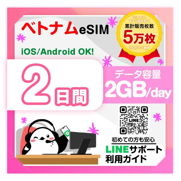 ●商品の発送日ご注文後、24時間以内に商品を配送いたします。※注文数により発送の遅れが生じる場合がございます。予めご了承ください。■eSIMの有効期間eSIMの有効期間はお客様がご注文されてから90日（*基本）です。ただし、システム、また商...
