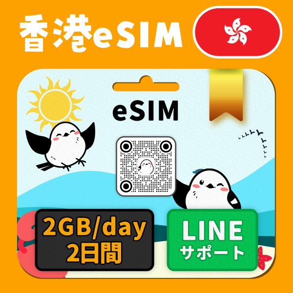 【商品の発送】ご注文後、24時間以内に商品を配送いたします。※注文数により発送の遅れが生じる場合がございます。【eSIMの有効期間】eSIMの有効期間はお客様がご注文されてから90日（基本）です。ただし、システム、また商品発送の都合上、90...