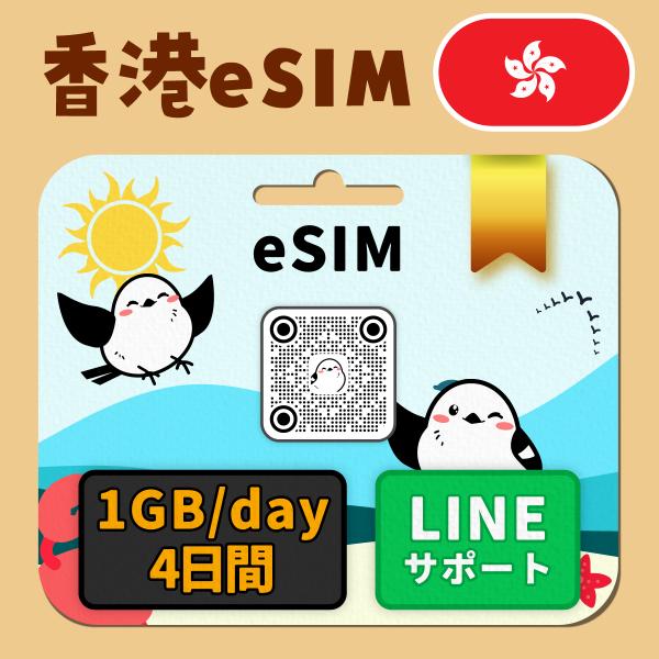 【商品の発送】ご注文後、24時間以内に商品を配送いたします。※注文数により発送の遅れが生じる場合がございます。【eSIMの有効期間】eSIMの有効期間はお客様がご注文されてから90日（基本）です。ただし、システム、また商品発送の都合上、90...
