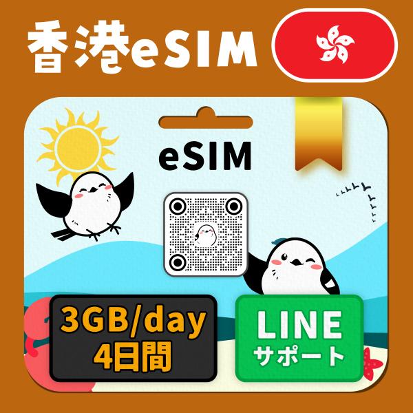 【商品の発送】ご注文後、24時間以内に商品を配送いたします。※注文数により発送の遅れが生じる場合がございます。【eSIMの有効期間】eSIMの有効期間はお客様がご注文されてから90日（基本）です。ただし、システム、また商品発送の都合上、90...