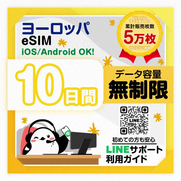 【商品の発送】ご注文後、24時間以内に商品を配送いたします。※注文数により発送の遅れが生じる場合がございます。【eSIMの有効期間】eSIMの有効期間はお客様がご注文されてから90日（基本）です。ただし、システム、また商品発送の都合上、90...