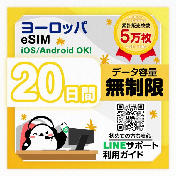 【商品の発送】ご注文後、24時間以内に商品を配送いたします。※注文数により発送の遅れが生じる場合がございます。【eSIMの有効期間】eSIMの有効期間はお客様がご注文されてから90日（基本）です。ただし、システム、また商品発送の都合上、90...