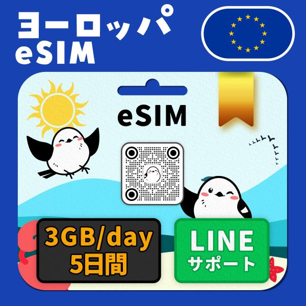 【商品の発送】ご注文後、24時間以内に商品を配送いたします。※注文数により発送の遅れが生じる場合がございます。【eSIMの有効期間】eSIMの有効期間はお客様がご注文されてから90日（基本）です。ただし、システム、また商品発送の都合上、90...