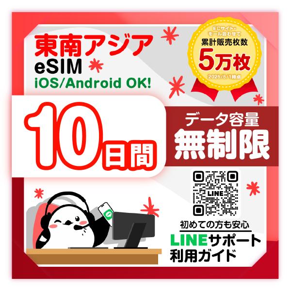 【商品の発送】ご注文後、24時間以内に商品を配送いたします。※注文数により発送の遅れが生じる場合がございます。【eSIMの有効期間】eSIMの有効期間はお客様がご注文されてから90日（基本）です。ただし、システム、また商品発送の都合上、90...