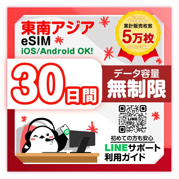 【商品の発送】ご注文後、24時間以内に商品を配送いたします。※注文数により発送の遅れが生じる場合がございます。【eSIMの有効期間】eSIMの有効期間はお客様がご注文されてから90日（基本）です。ただし、システム、また商品発送の都合上、90...