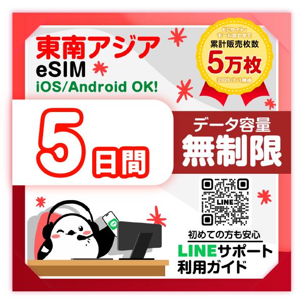 【商品の発送】ご注文後、24時間以内に商品を配送いたします。※注文数により発送の遅れが生じる場合がございます。【eSIMの有効期間】eSIMの有効期間はお客様がご注文されてから90日（基本）です。ただし、システム、また商品発送の都合上、90...