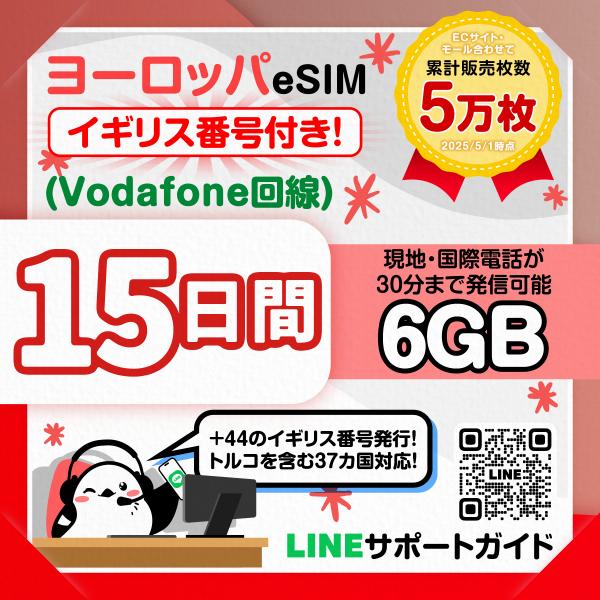 ★電話番号：イギリス電話番号付き★SMS：30件まで★音声通話：30分（国際電話とも)【eSIMの有効期間】eSIMの有効期間はお客様がご注文されてから180日です。有効期間ギリギリでのご利用はご遠慮ください。有効期間が切れた商品に関する、...