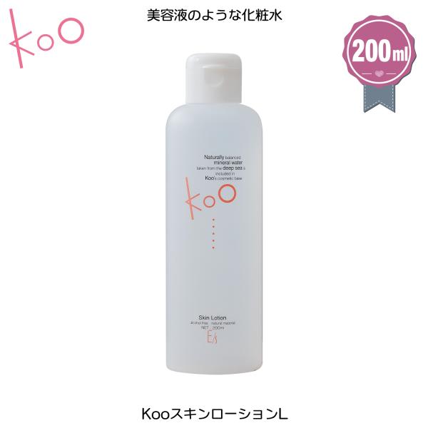 さらっとしながらもしっとりとした使い心地。美容液のような化粧水。kooスキンローションは、お客様の声をもとに『こんな化粧水が欲しかった！』を実際に作りました。 手に取るとお肌が手に吸い付くようにしっとりしますが、徐々にサラサラ軽快になる、不...