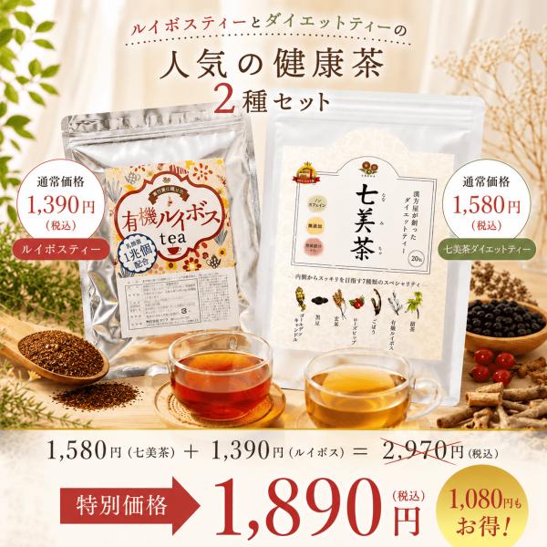 ネコポス発送（ヤマト運輸メール便ポスト投函）営業日12時までの注文で、出荷日から1〜2日でお届け北海道は出荷から約3日沖縄・離島は出荷から約2〜3日ルイボス るいぼす　エソラマーケット エソラ漢方本舗ダイエット ドリンク ダイエット茶 ダイ...