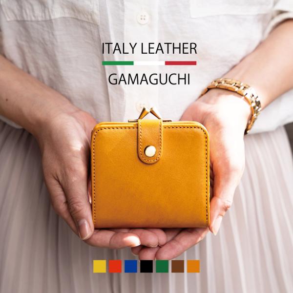 イタリアンレザー　二つ折りミニがま口財布小さながま口財布で大人女子スタイル。二つ折りのコンパクトなサイズ感で、カバンの中でもかさばらず、機能性も抜群です。お札は折らずに収納可能です。素材は、イタリアンレザーの本革を使用。しっかりとした風合い...