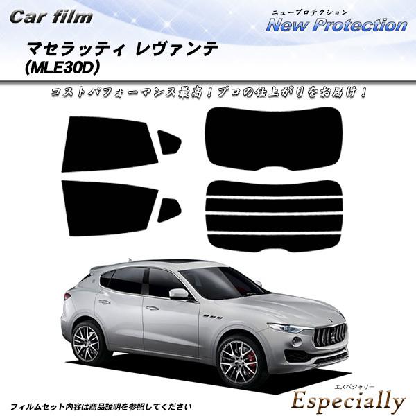【車種名】マセラティ レヴァンテ【対応型式】MLE30D 【商品ID】esp-maseratesp-001【フィルムブランド】ニュープロテクション■ 商品内容この商品の内容は以下のようになっています。・リアガラス・リアサイドガラス・リアクオ...