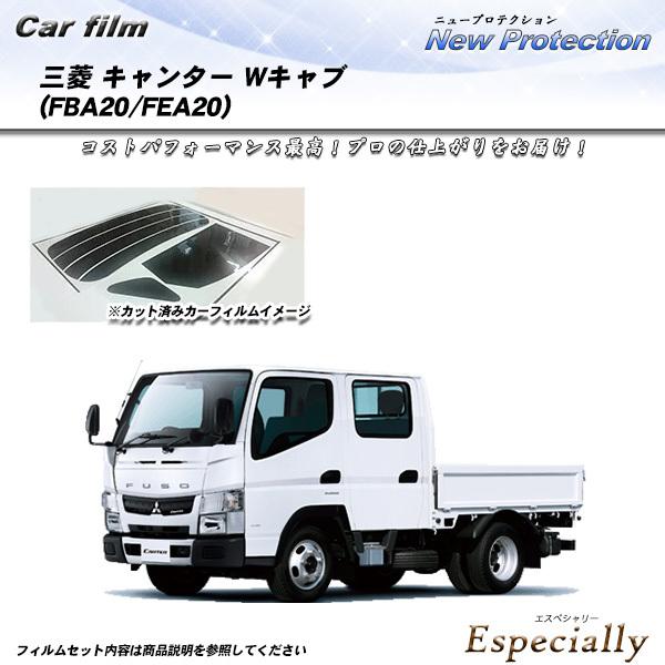 【車種名】三菱 キャンター Wキャブ 【対応型式】FBA20/FEA20【商品ID】esp-mitsubishesp-068【フィルムブランド】ニュープロテクション■ 商品内容この商品の内容は以下のようになっています。・リアガラス・リアサイ...